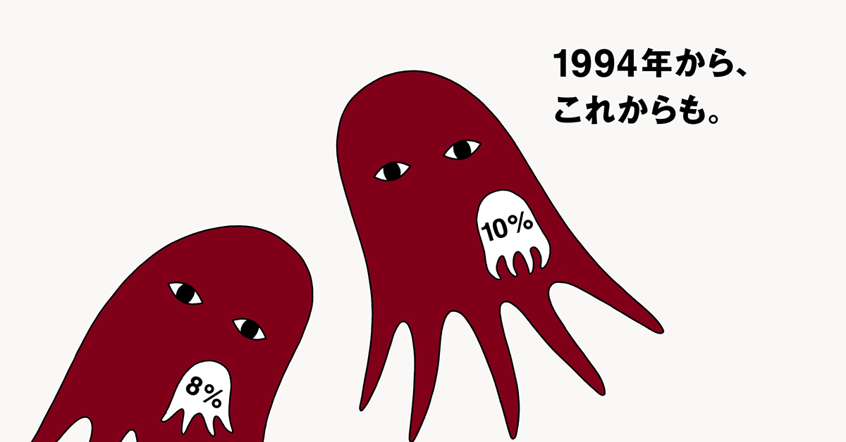 価格表記について | MUJI 無印良品