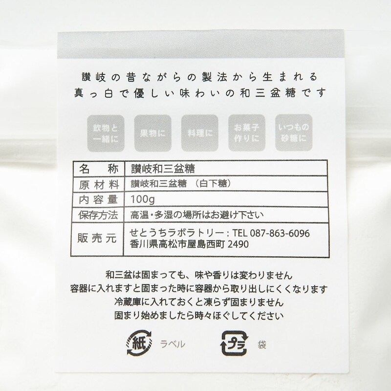 讃岐 和三盆糖 100g | 無印良品