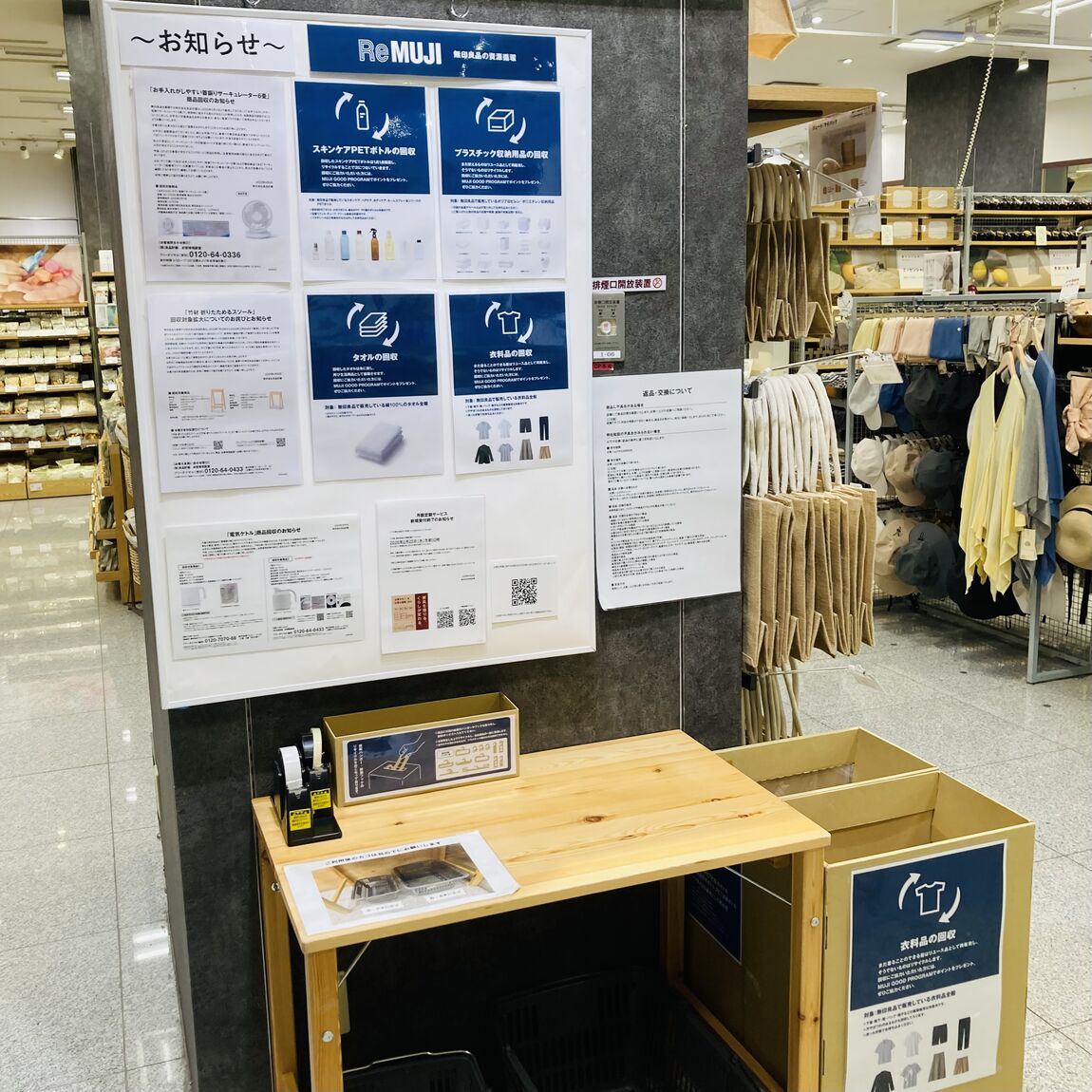 【イオンモール大和】予告：ReMUJI WEEK開催のお知らせ｜無印良品 イオンモール大和