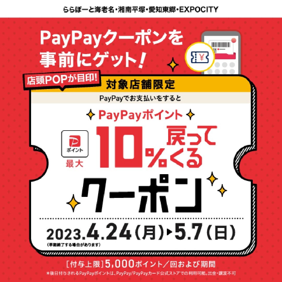 【ららぽーとEXPOCITY】季節のお買い得市が始まっています ｜ 無印良品