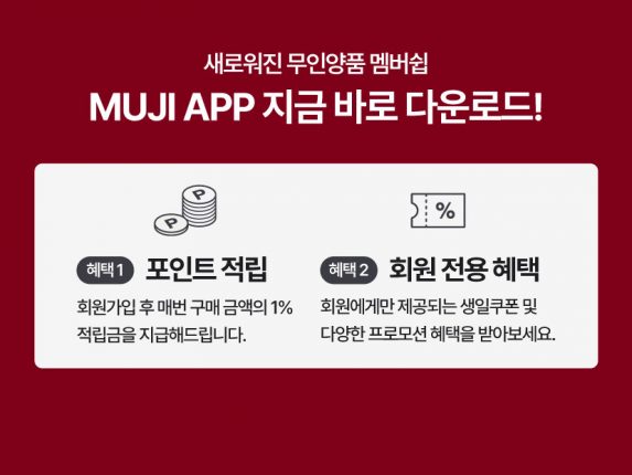 새로워진 MUJI APP을 만나 보세요! | 뉴스 | MUJI