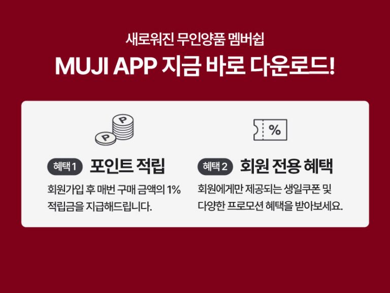 새로워진 MUJI APP을 만나 보세요! | 뉴스 | MUJI