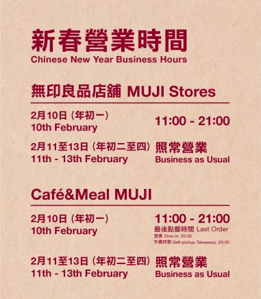 Chinese New Year Business Hours | News | MUJI